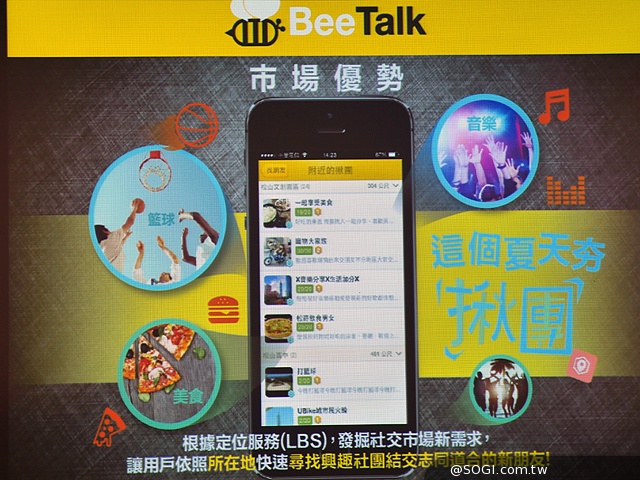 BeeTalk蜜語推「揪團」新功能 批對手官方帳號廣告太多- SOGI 手機王