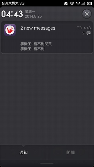 沒電信網路也能通 FireChat匿名聊天App- SOGI 手機王