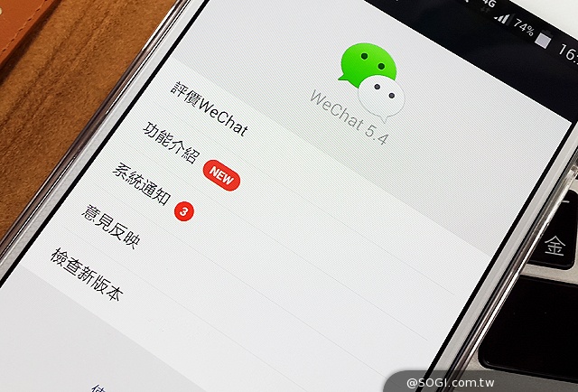 Wechat 5.4新版本免費上線 手機、iPad可雙開- SOGI 手機王
