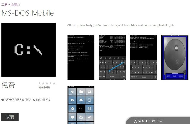 是真的！微軟針對Lumia手機推出MS-DOS Mobile應用- SOGI 手機王