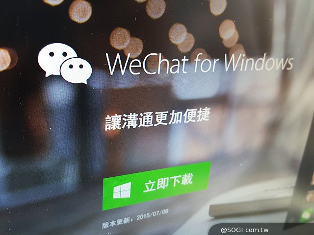 Windows電腦版WeChat正式推出 支援截圖與即時後製功能- SOGI 手機王