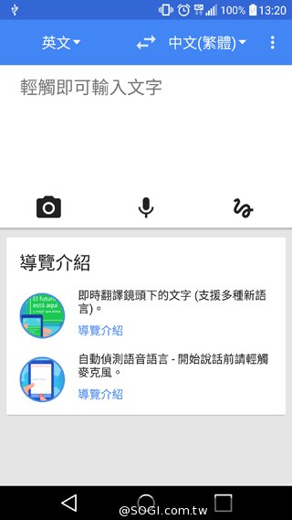 Google翻譯更新 新增即時鏡頭翻譯、一鍵翻譯等功能- SOGI 手機王