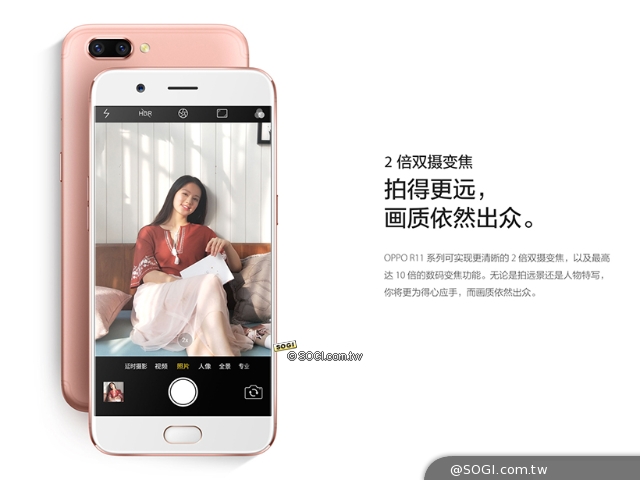 只剩上市價格！OPPO R11發表會前規格整理- SOGI 手機王