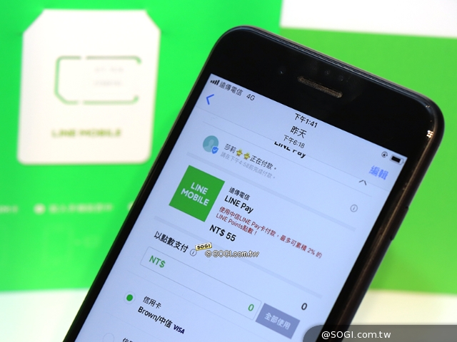LINE Mobile攜手遠傳推出電信服務 4G上網吃到飽299起- SOGI 手機王