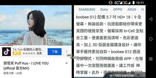 酷比手機koobee S12開箱 6500萬超清模式實測- SOGI 手機王