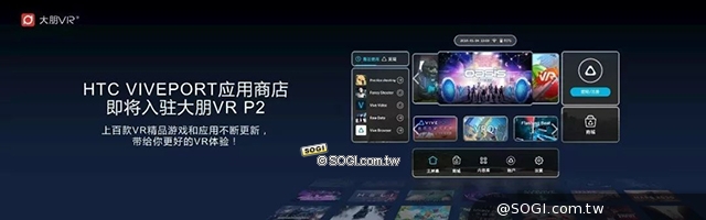 首款高通驍龍XR1平台裝置 VR一體機DPVR P2系列發表- SOGI 手機王