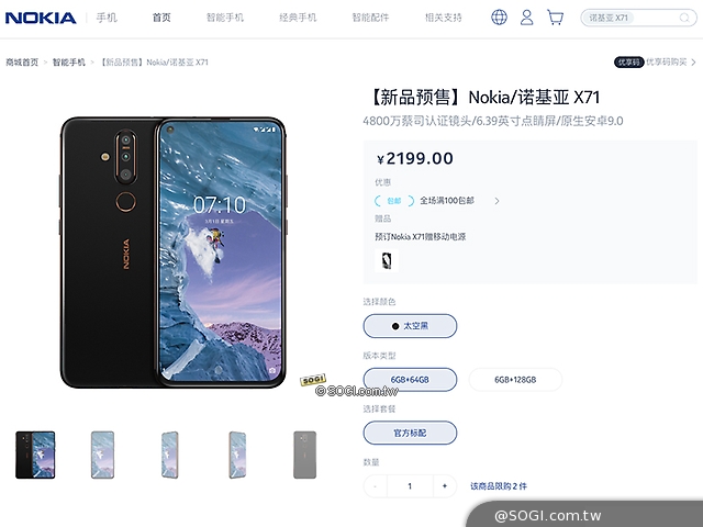 Nokia X71中國發表多了64GB容量規格 4月中旬上市- SOGI 手機王