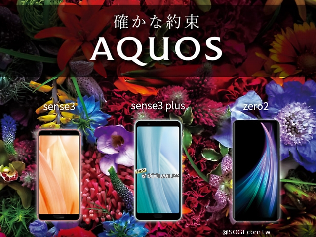 240Hz螢幕更新率 SHARP AQUOS Zero2發表- SOGI 手機王