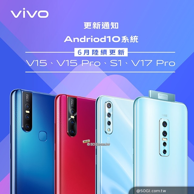 vivo手機安卓10台灣升級時間公布 NEX系列4月先更新- SOGI 手機王