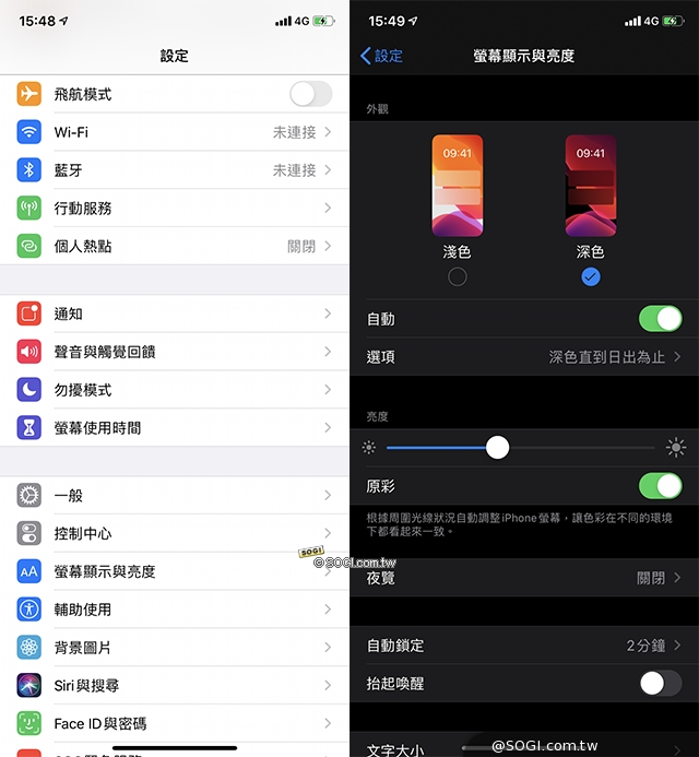 [教學]如何啟用深色模式？iOS與Android設定步驟- SOGI 手機王