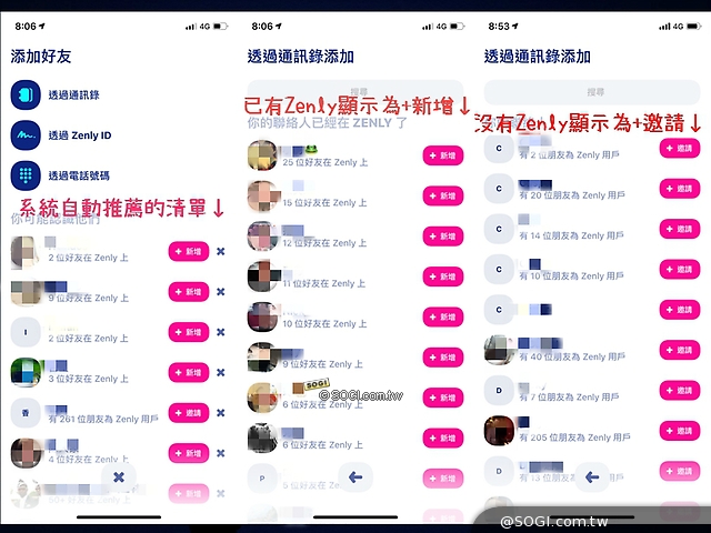[教學]傳說中的變態追蹤神器？超準定位 APP | Zenly：麻吉專用- SOGI 手機王