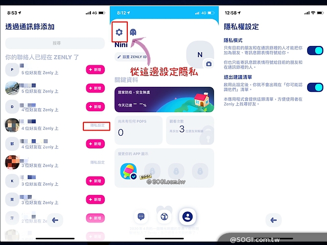 [教學]傳說中的變態追蹤神器？超準定位 APP | Zenly：麻吉專用- SOGI 手機王