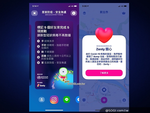 [教學]傳說中的變態追蹤神器？超準定位 APP | Zenly：麻吉專用- SOGI 手機王