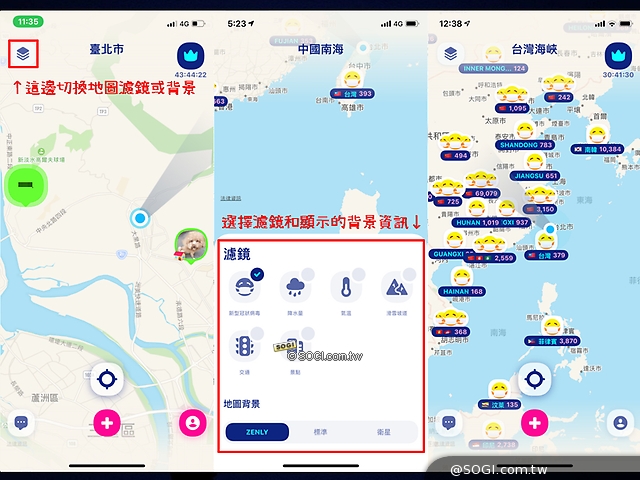 [教學]傳說中的變態追蹤神器？超準定位 APP | Zenly：麻吉專用- SOGI 手機王