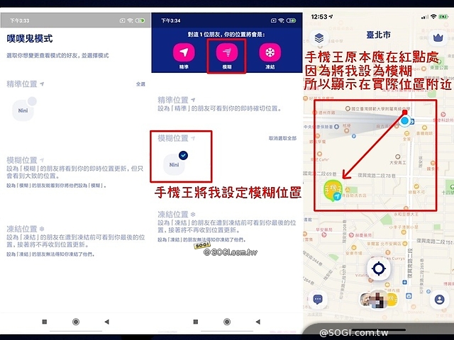 [教學]傳說中的變態追蹤神器？超準定位 APP | Zenly：麻吉專用- SOGI 手機王