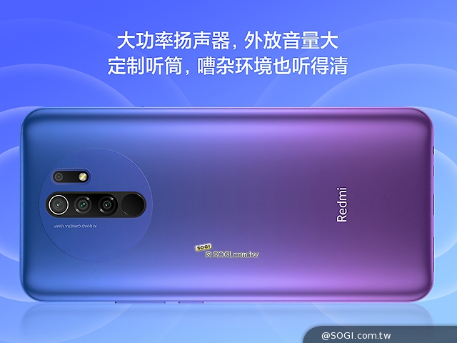 紅米入門手機Redmi 9 中國開放預購- SOGI 手機王