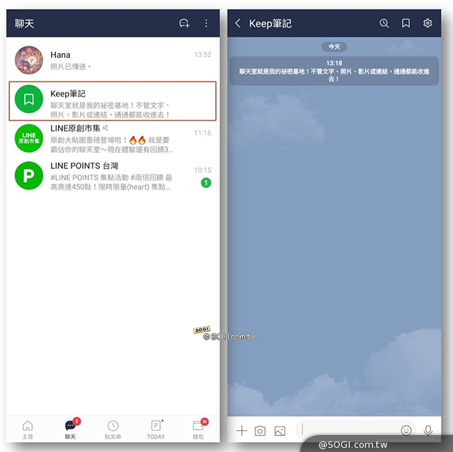 儲存資料更便利 LINE新功能Keep筆記教學搶先看- SOGI 手機王