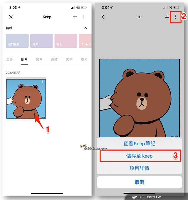 儲存資料更便利 LINE新功能Keep筆記教學搶先看- SOGI 手機王