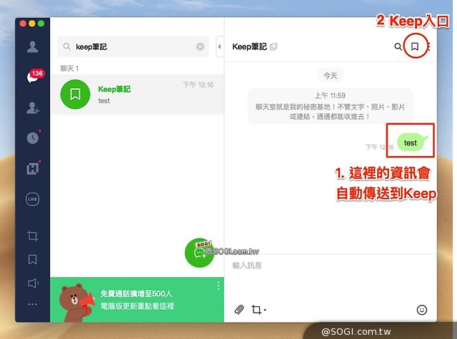 儲存資料更便利 LINE新功能Keep筆記教學搶先看- SOGI 手機王