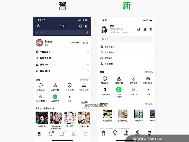 LINE使用介面新版登場 iOS用戶要再等等- SOGI 手機王