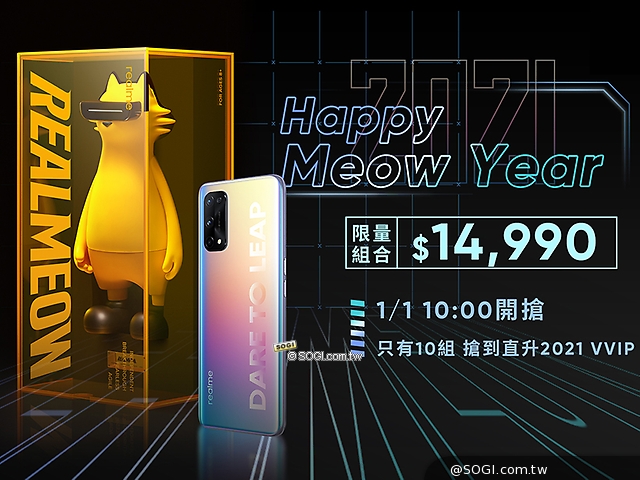realmeow將登上太空 Happy Meow Year限量組合元旦開賣- SOGI 手機王