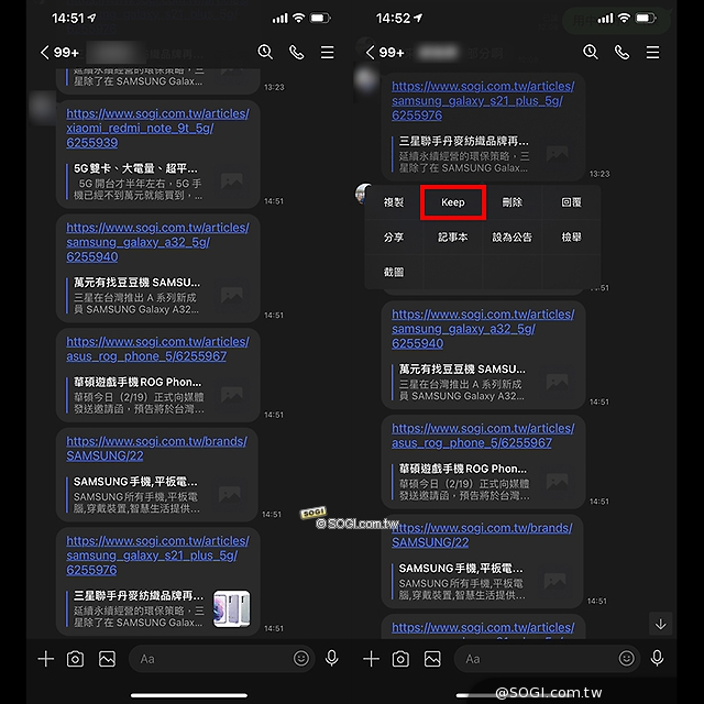 LINE Keep是什麼？一鍵儲存重要資訊功能教學- SOGI 手機王