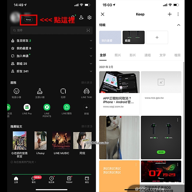 LINE Keep是什麼？一鍵儲存重要資訊功能教學- SOGI 手機王