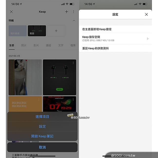 LINE Keep是什麼？一鍵儲存重要資訊功能教學- SOGI 手機王