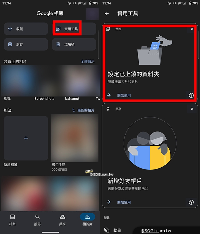 照片不怕外流 Google相簿推Android版隱私上鎖功能- SOGI 手機王