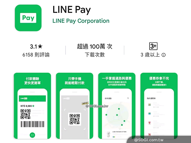 LINE Pay宣布再推新版APP 不提供一卡通MONEY服務- SOGI 手機王