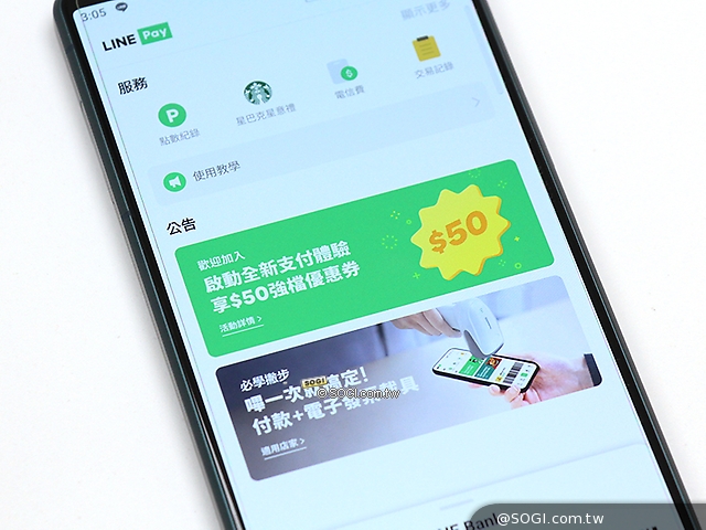 LINE Pay新版APP正式登場 5月終止舊版服務- SOGI 手機王