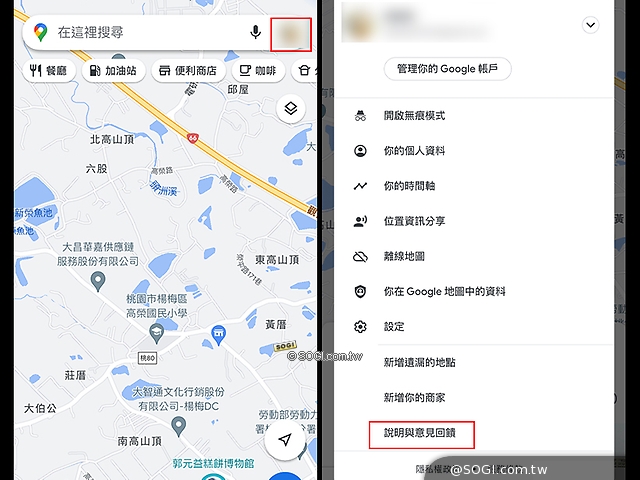 Google Maps導航亂繞路怎麼辦！一招教你如何回報問題- SOGI 手機王
