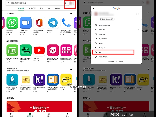 家長看過來！幾個步驟就能控管孩子在APP的遊戲消費- SOGI 手機王