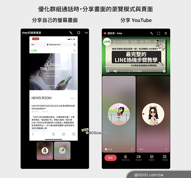 LINE釋出12.6.0更新 4大功能一次看懂- SOGI 手機王