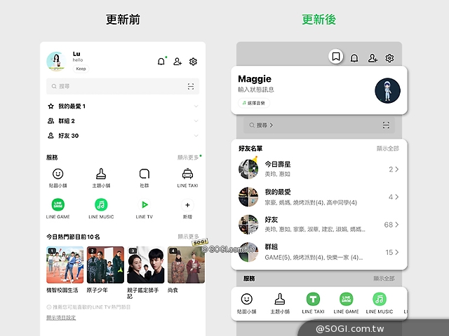 LINE全新主頁UI登場 12.7.0版本更新重點搶先看- SOGI 手機王