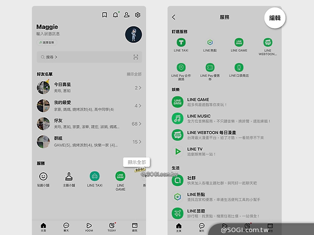 LINE全新主頁UI登場 12.7.0版本更新重點搶先看- SOGI 手機王