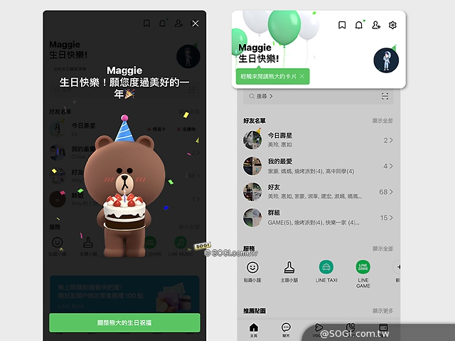 LINE全新主頁UI登場 12.7.0版本更新重點搶先看- SOGI 手機王