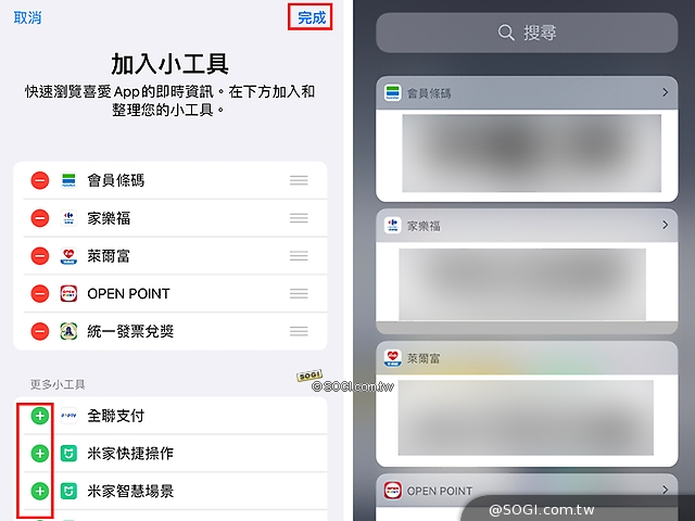 不用擔心會員條碼找不到！iPhone小工具超簡單設定教學- SOGI 手機王
