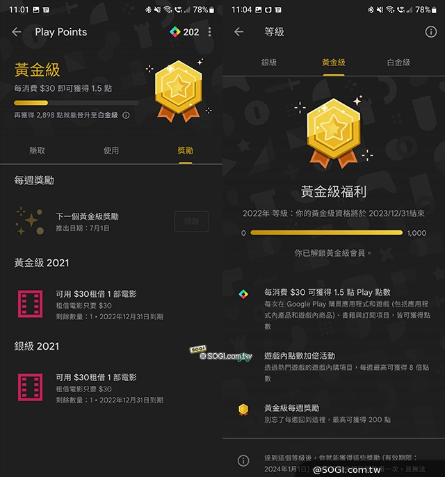 手遊課金前必看！Google Play Points使用教學總整理- SOGI 手機王