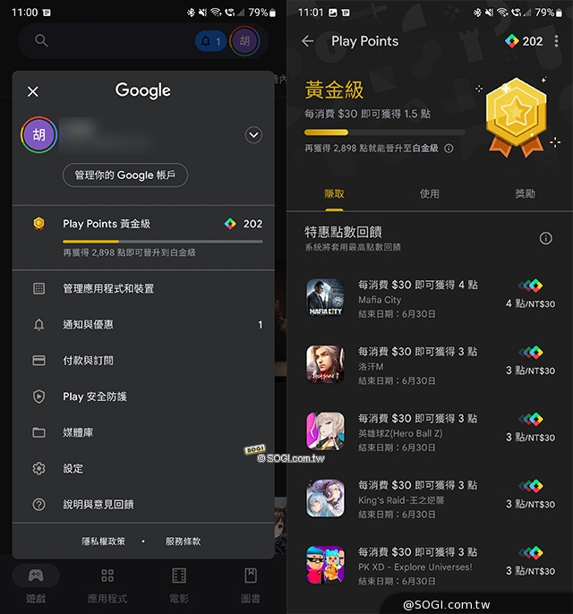 手遊課金前必看！Google Play Points使用教學總整理- SOGI 手機王