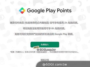 手遊課金前必看！Google Play Points使用教學總整理- SOGI 手機王