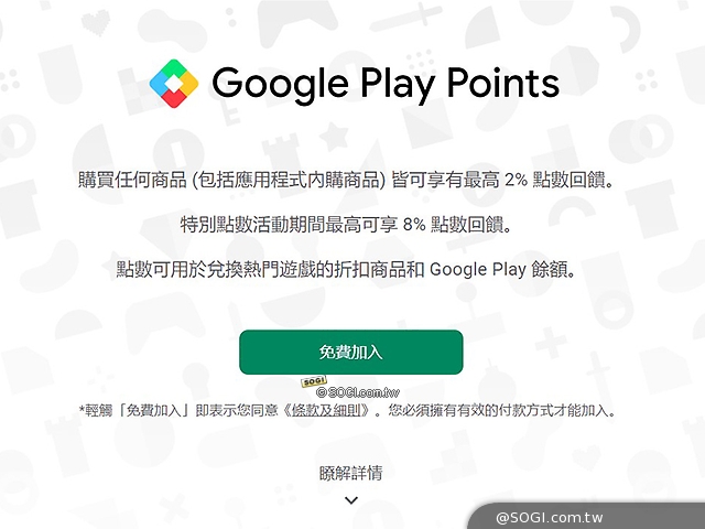 手遊課金前必看！Google Play Points使用教學總整理- SOGI 手機王