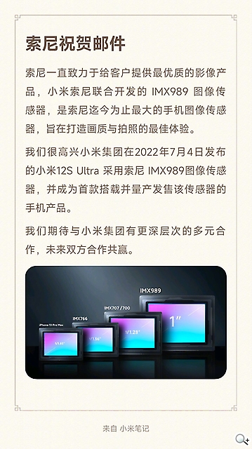 小米12S Ultra超大杯確定採用1吋面積IMX989感光元件- SOGI 手機王