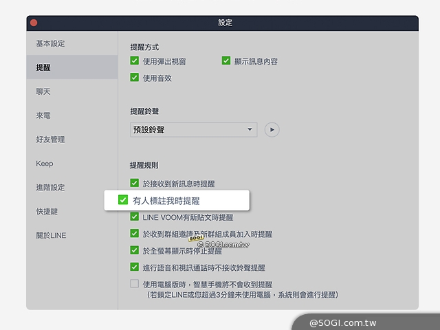 不想被人LINE群組全部標註？直接關閉這功能就搞定- SOGI 手機王
