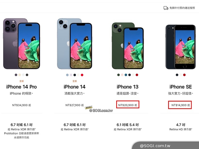 iPhone 14系列發表 Pro版導入挖孔螢幕與A16規格- SOGI 手機王