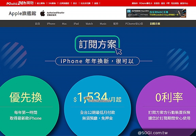 iPhone 14訂閱方案划算嗎？賣二手比較好？超詳細選購攻略介紹- SOGI 手機王