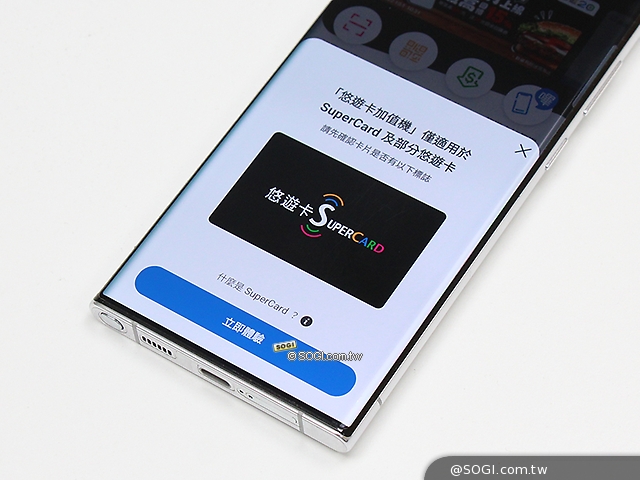 SuperCard超級悠遊卡上市！搭配手機NFC就能感應加值- SOGI 手機王