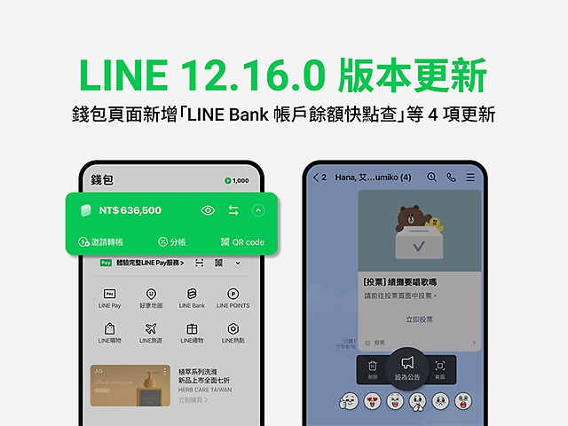 LINE Bank帳戶餘額查詢更快速 LINE版本更新重點介紹- SOGI 手機王