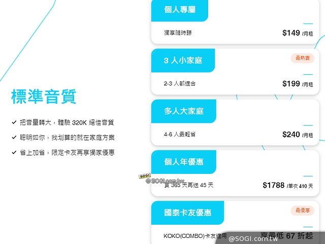 KKBOX推出無損音質3人家庭方案！新舊用戶再享限時加碼優惠- SOGI 手機王