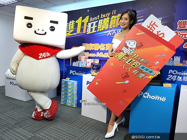萬元紅包人人有獎！PChome 24h購物雙11優惠開跑- SOGI 手機王